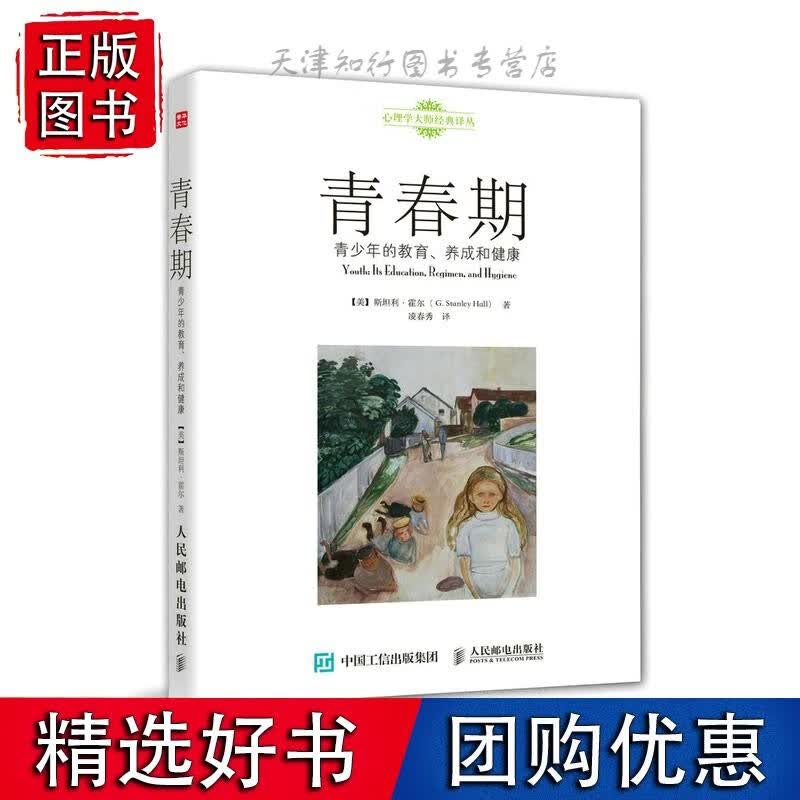 青春期：青少年的教育、养成和健康