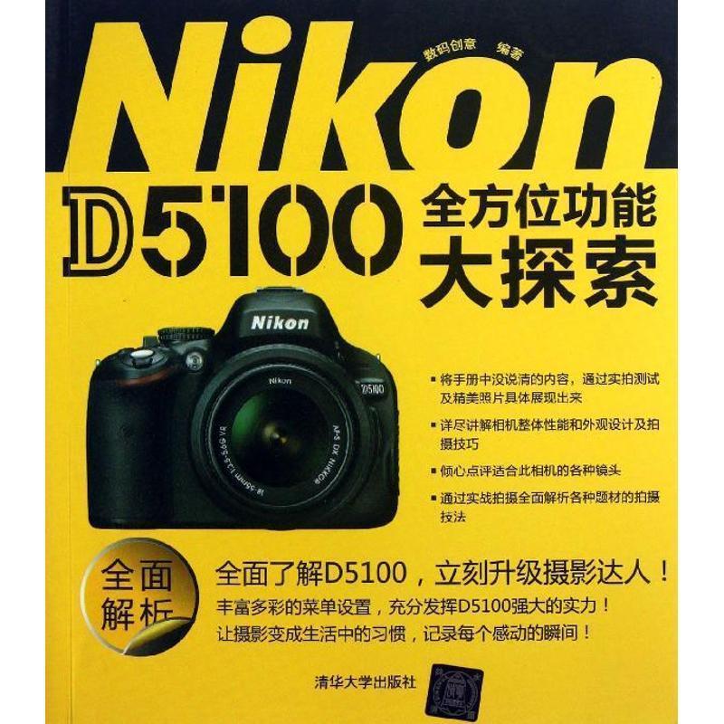 Nikon D5100全方位功能大探索