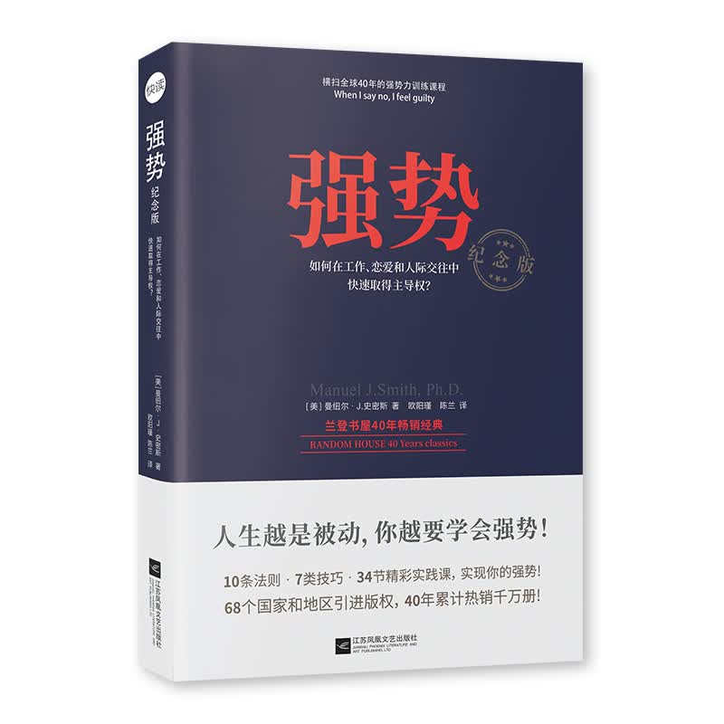 强势 纪念版 跨世纪的沟通