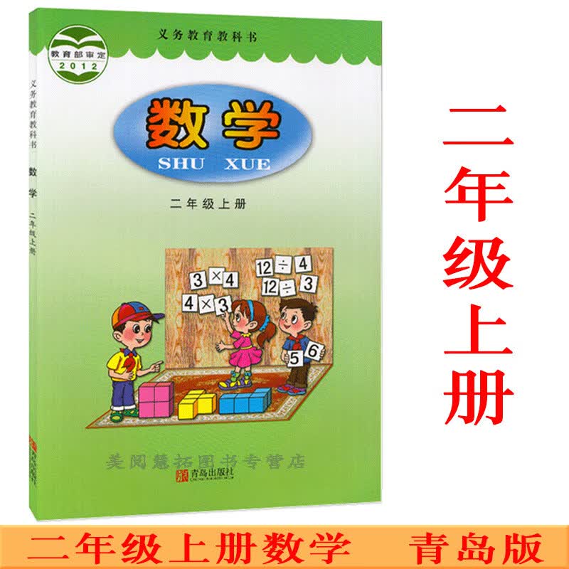 2023青岛版小学2二年级上册数学书青岛版二年级数学上册课本教材青岛小学义务教育教科书