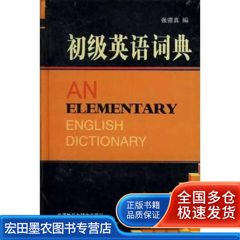 初级英语词典【好书】