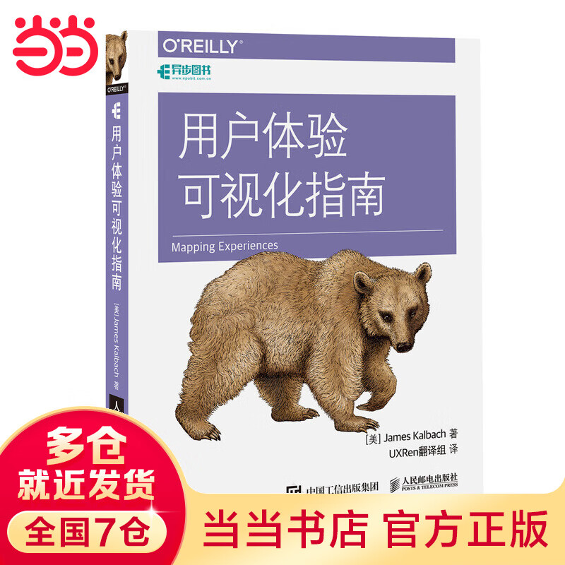 用户体验可视化指南