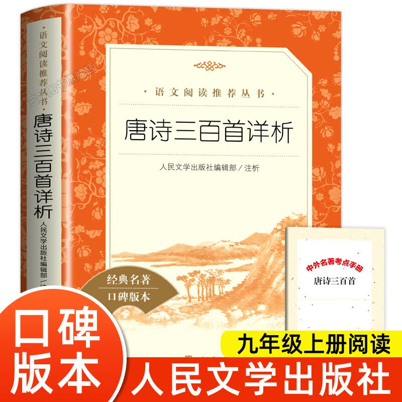 艾青诗选水浒传原著完整版 人民文学出版社无删减九年级上册阅读课外书籍 唐诗三百首聊斋志异世说新语泰 唐诗三百首详析