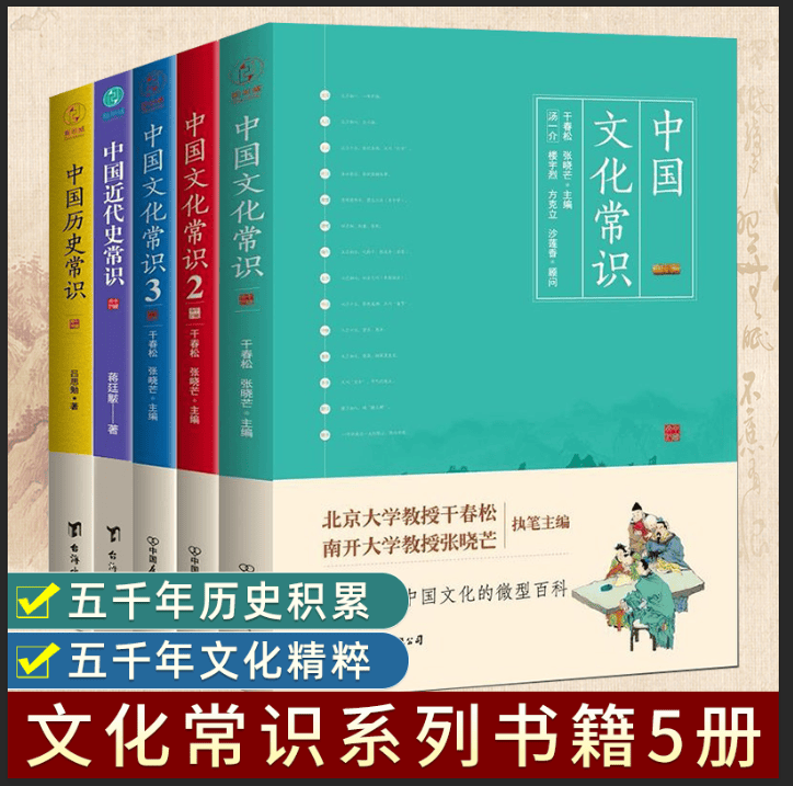 文化常识系列书籍5册 中国近代史常识+中国历史常识+中国文化常识国学 中国传统文化书籍 历史文化书书籍