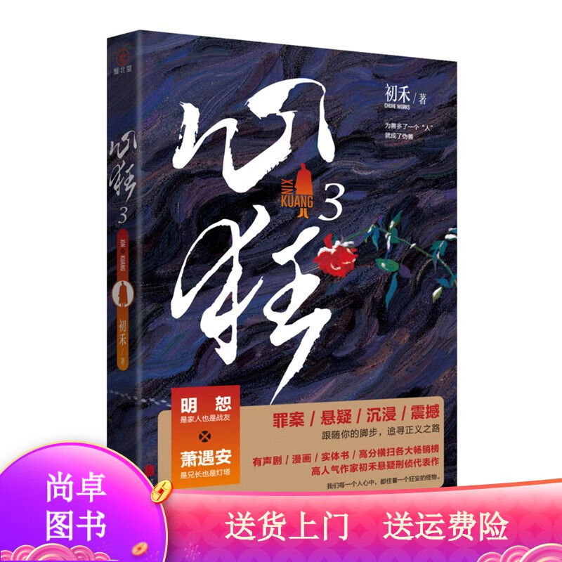 青春文学签版 心狂3