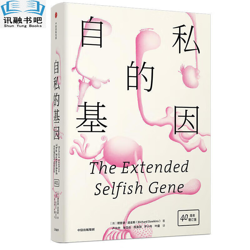 自私的基因（40周年增订版）（精装）