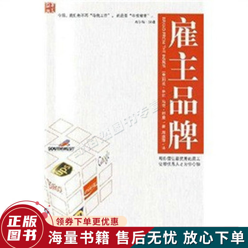 雇主品牌