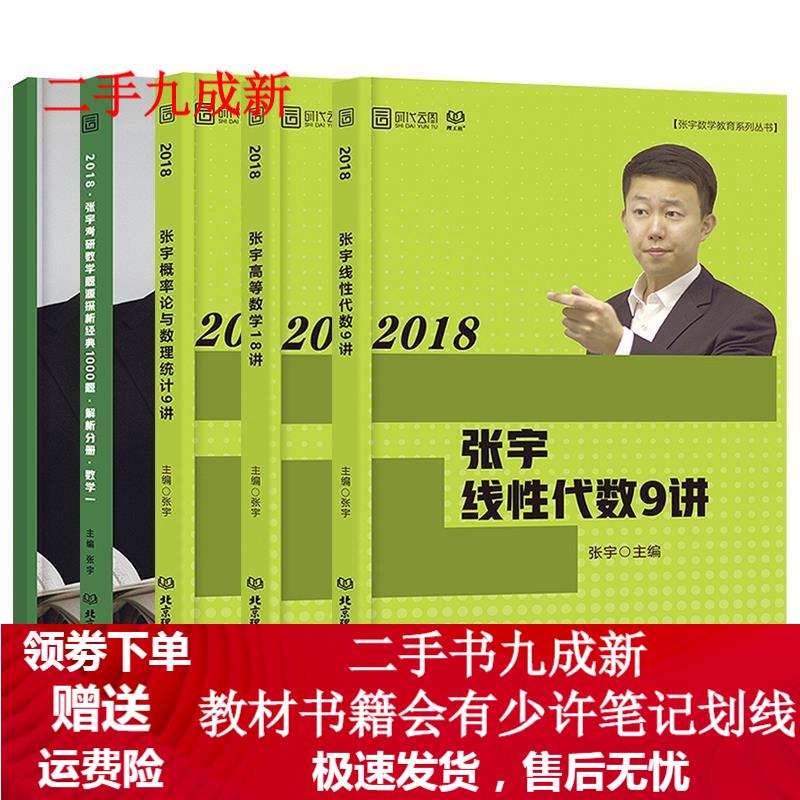 2018张宇概率论与数理统计9讲 张宇 著 9787568236034 北京理工大学出版社