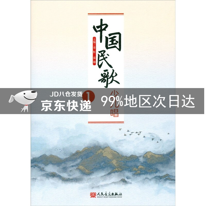 中国民歌少儿唱1