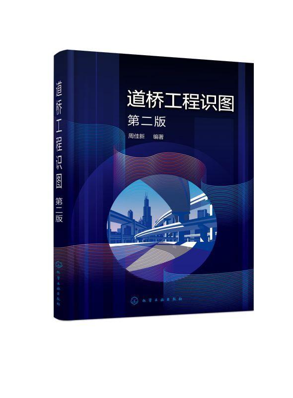 道桥工程识图建筑 图书
