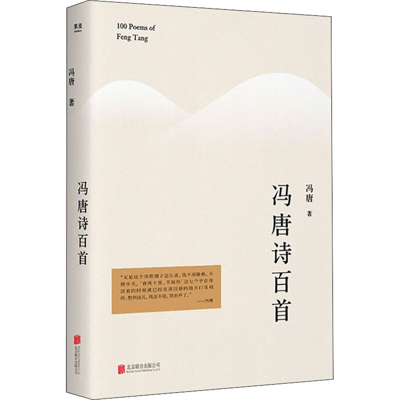 冯唐诗百首 图书