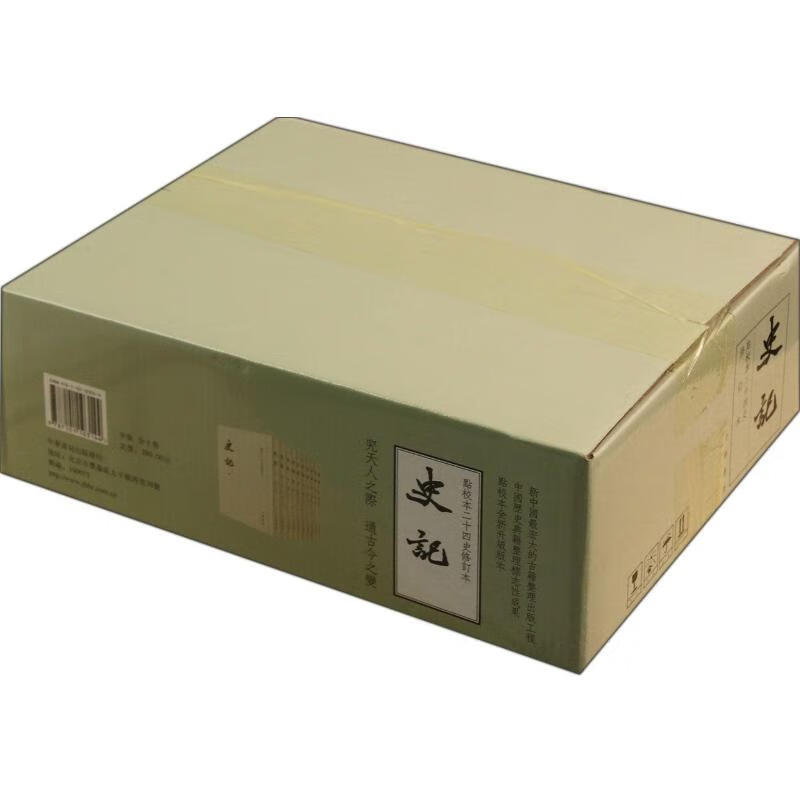 史记