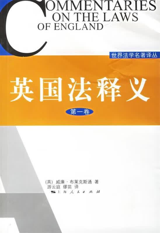 英国法释义.卷