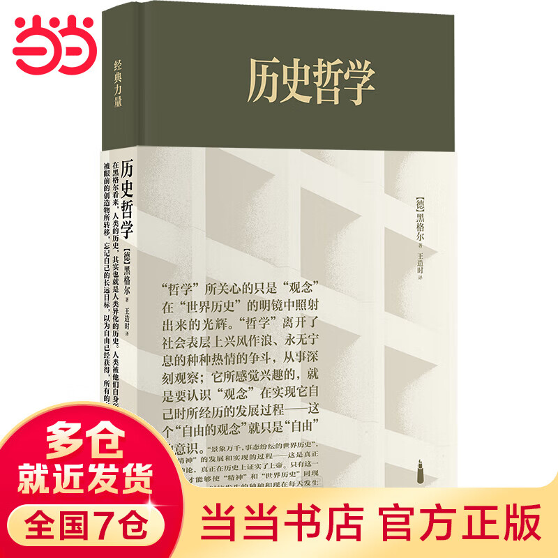 历史哲学（精装）