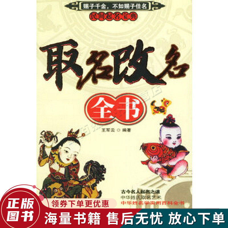 取名改名全书