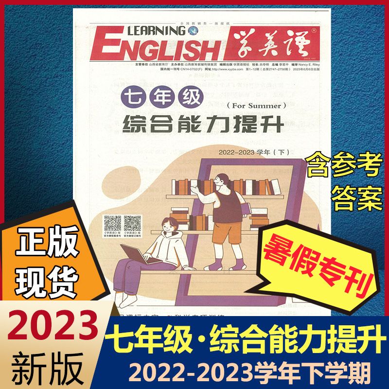老师推荐学英语报七年级综合能力提升For Summer初一暑假合刊2023下学期
