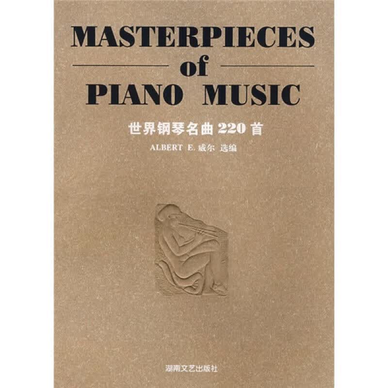 世界钢琴名曲220首【好书】