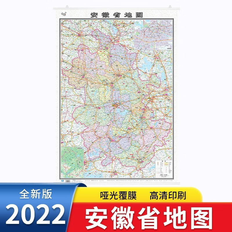 2023新版 中国世界地图挂图以及中部地区挂图加厚约1.1*0.8米 双面防水覆膜 安徽省