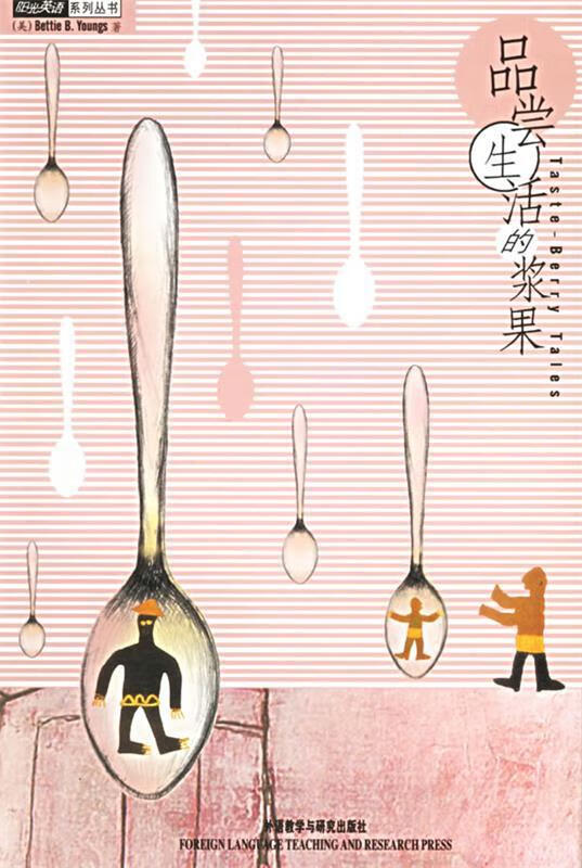 品尝生活的浆果【好书，下单速发】