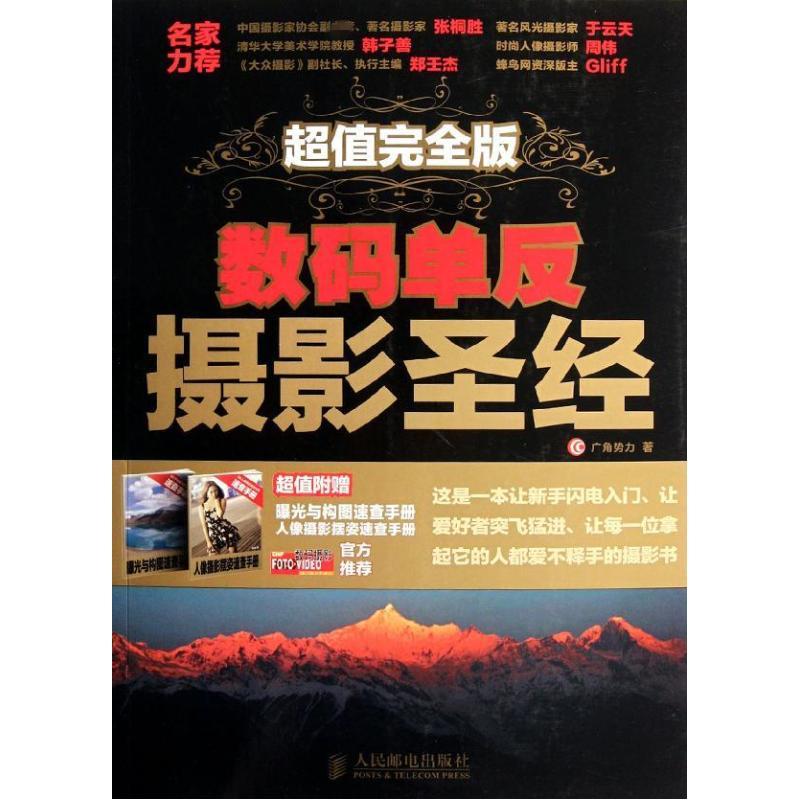 数码单反摄影圣经