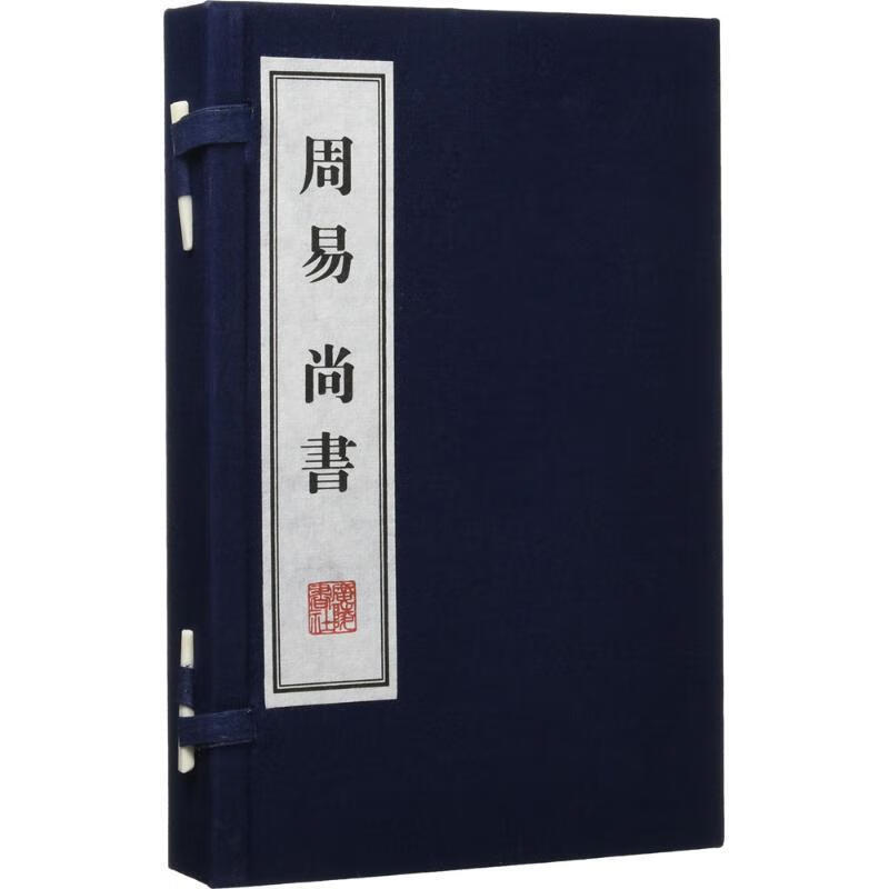 周易 尚书