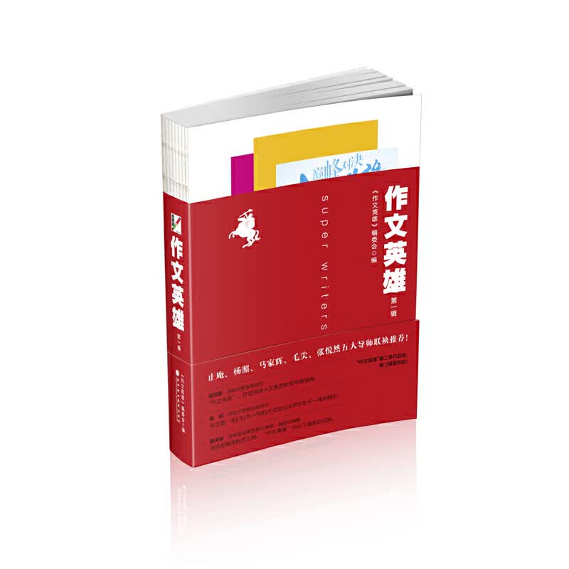 【现货】作文英雄