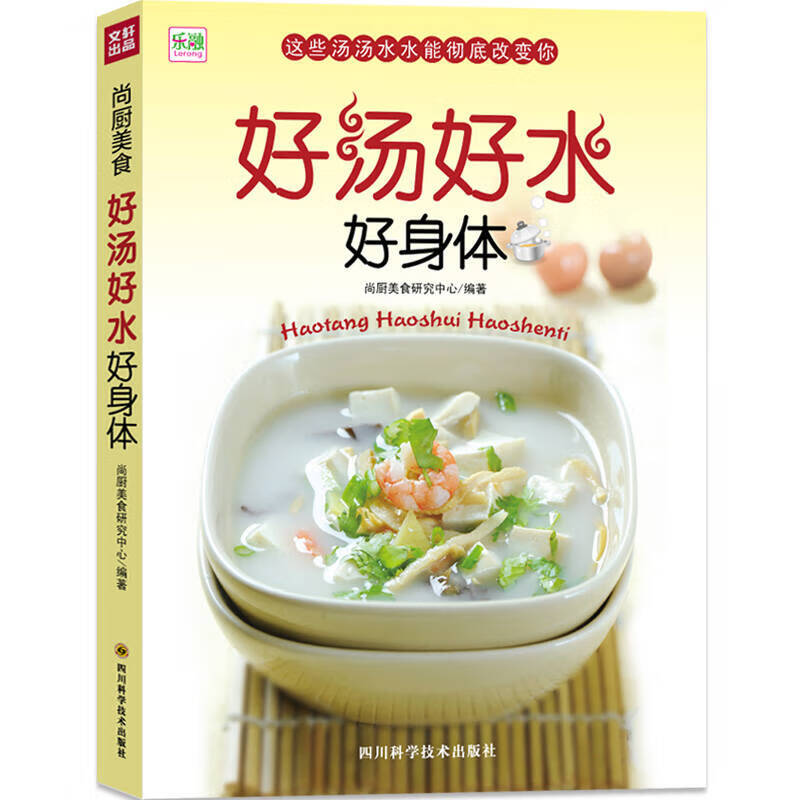 【书】好汤好水好身体