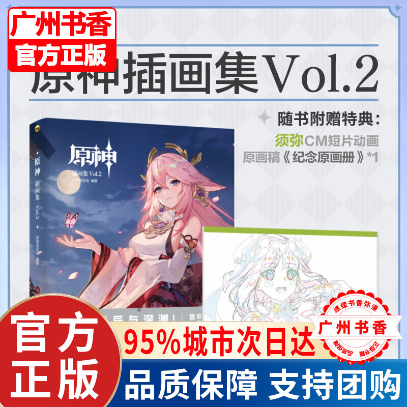 原神插画集 Vol.2 米哈游官方原神周边 赠须弥CM短篇动画原稿《纪念原画册》