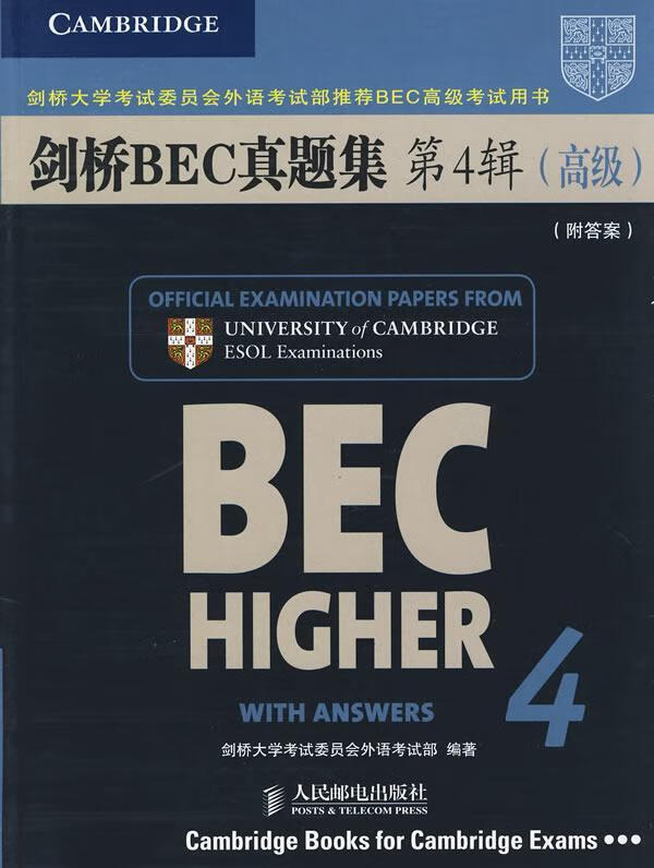 全新现货 剑桥BEC真题集:第4辑:高级:附答案 9787115212696 剑桥大学考试委员会外