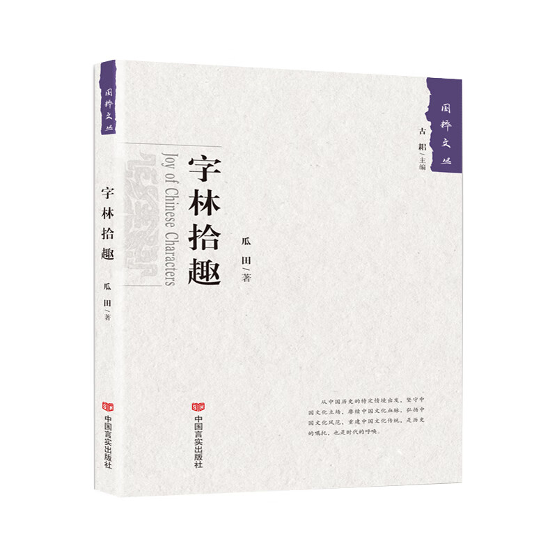 字林拾趣 励志与成功 书籍
