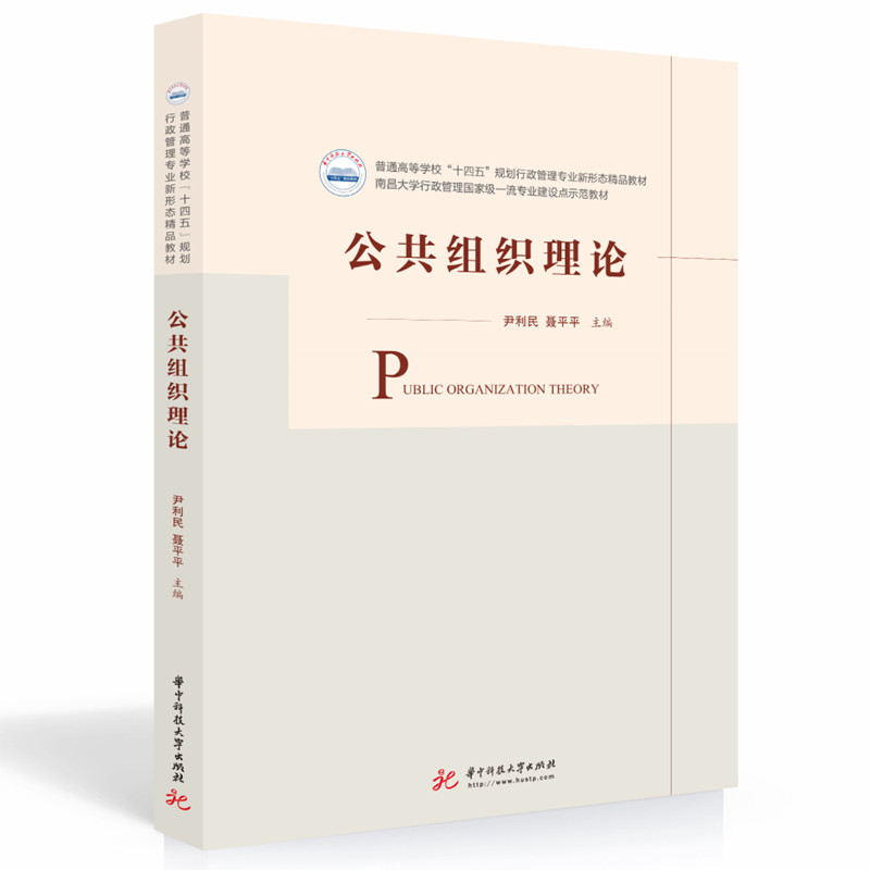 公共组织理论