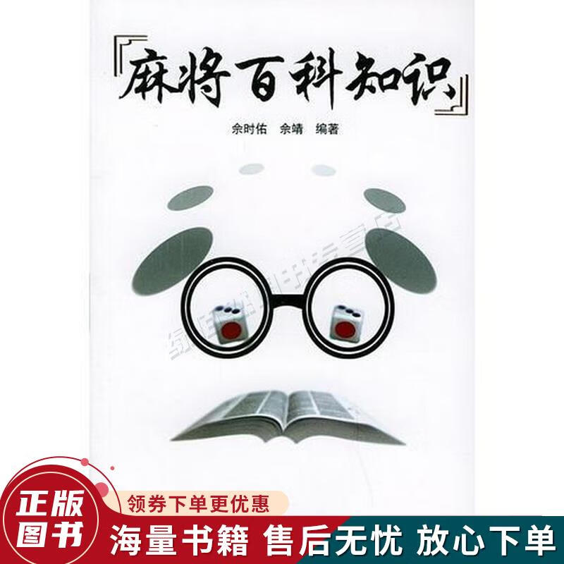 麻将百科知识
