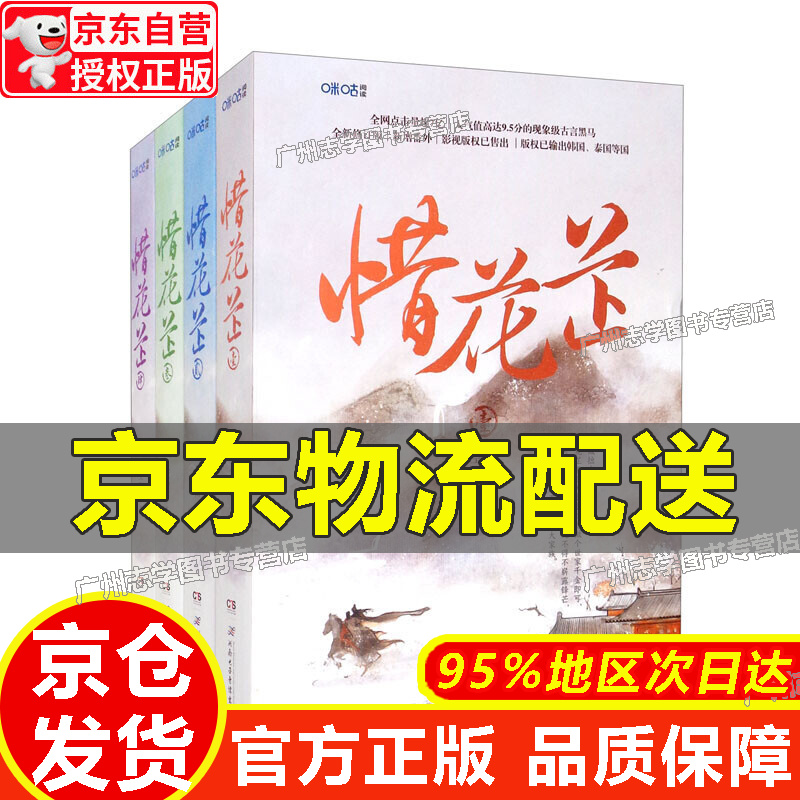 《惜花芷》全集1-4