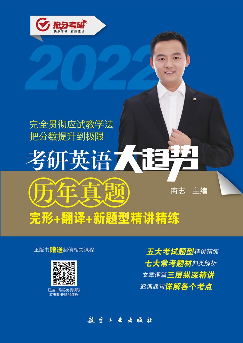 考研英语大趋势：历年真题完形+翻译+新题型精讲精练