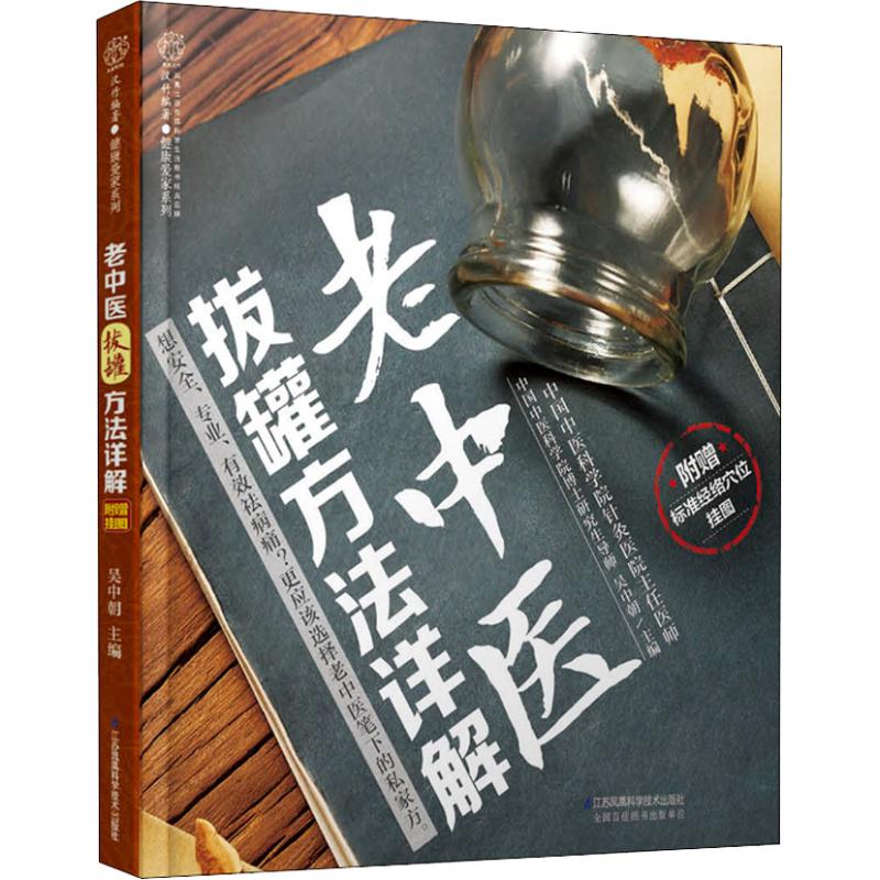 老中医拔罐方法详解
