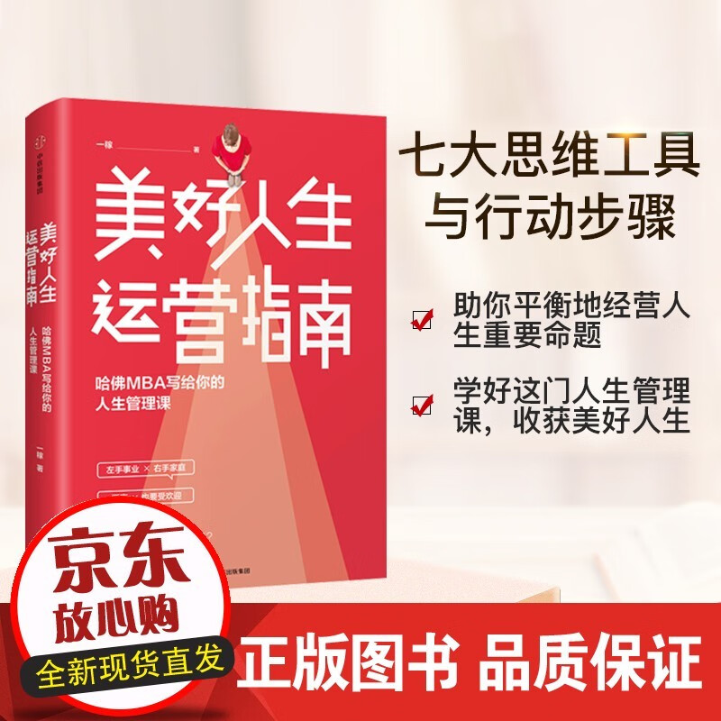 美好人生运营指南 一稼