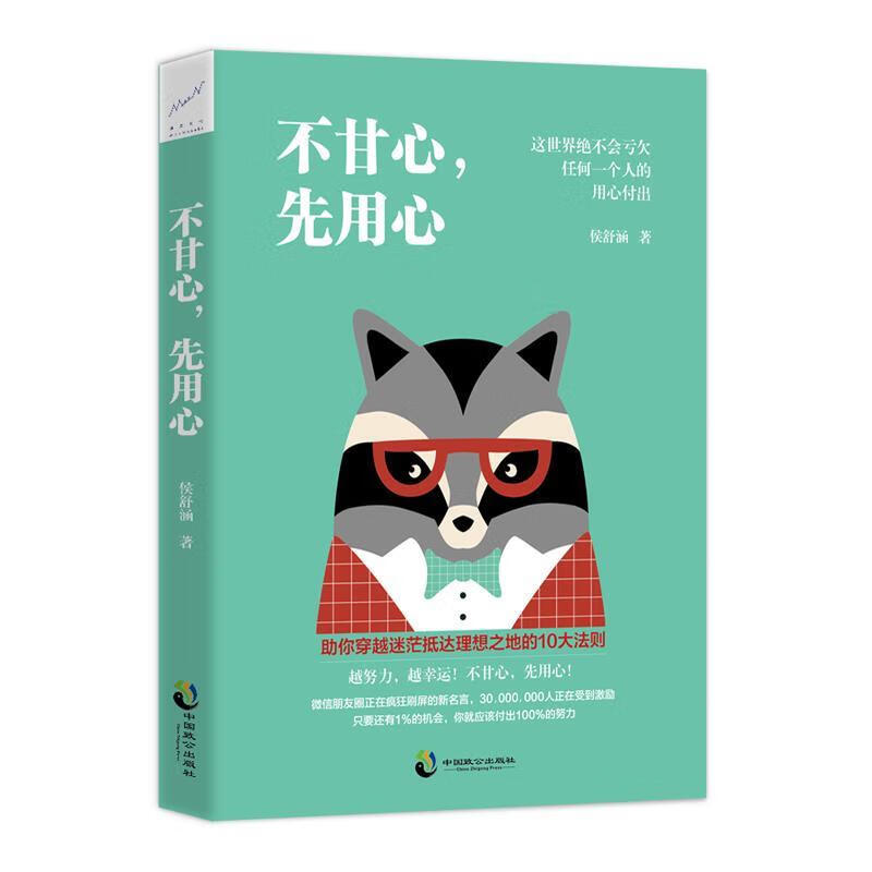 不甘心，先用心 侯舒涵