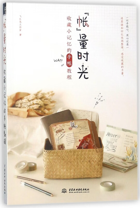 帐量时光(收藏小记忆的手帐教程)