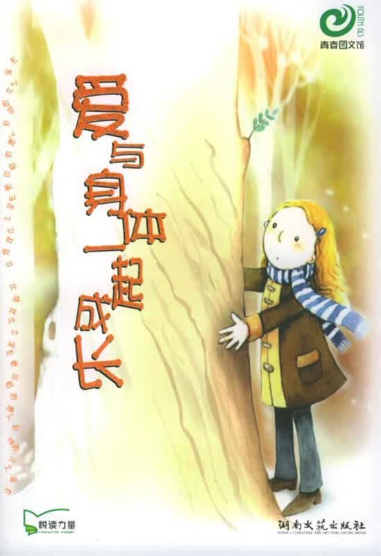 爱与身体一起成长—水晶心