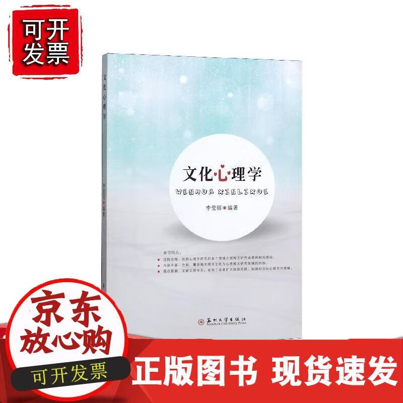 文化心理学 9787567230002