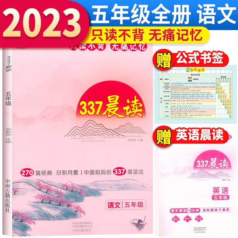 英教 小橙同学 337晨读五年级