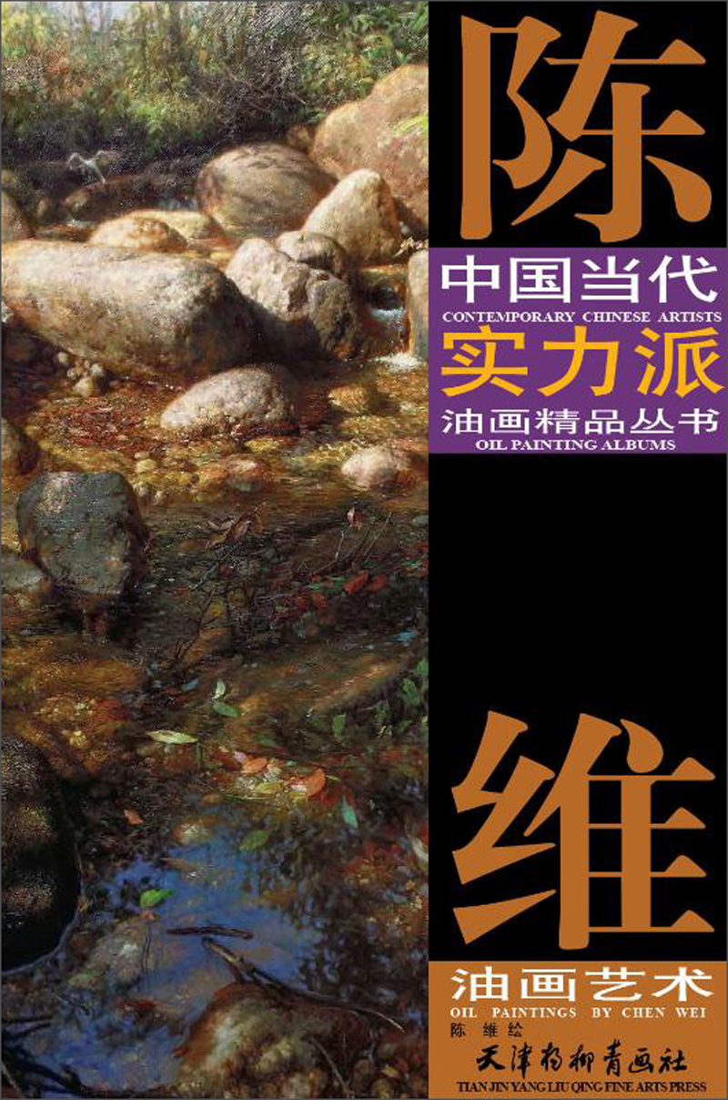 陈维油画艺术《现货速发》