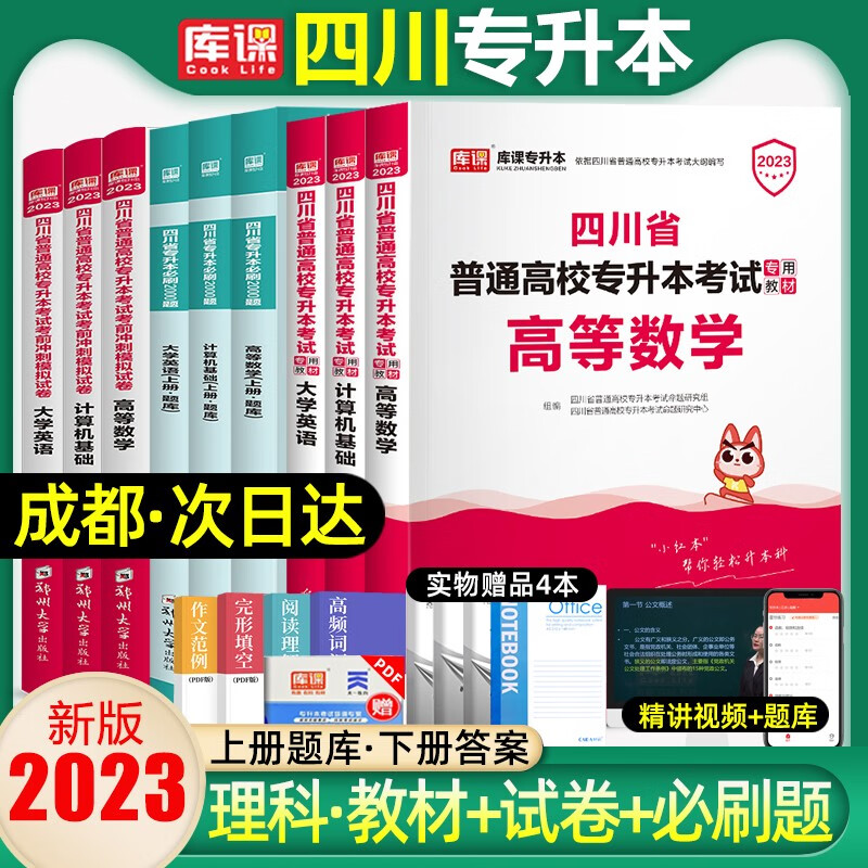 天一库课备考2024四川专升本教材2023统招考试必刷题2000题文科理科四川省专升本复习资料语文英 理科9本/数+英+计算机(教材+模拟+必刷) 四川省
