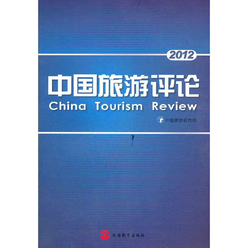 中国旅游2012
