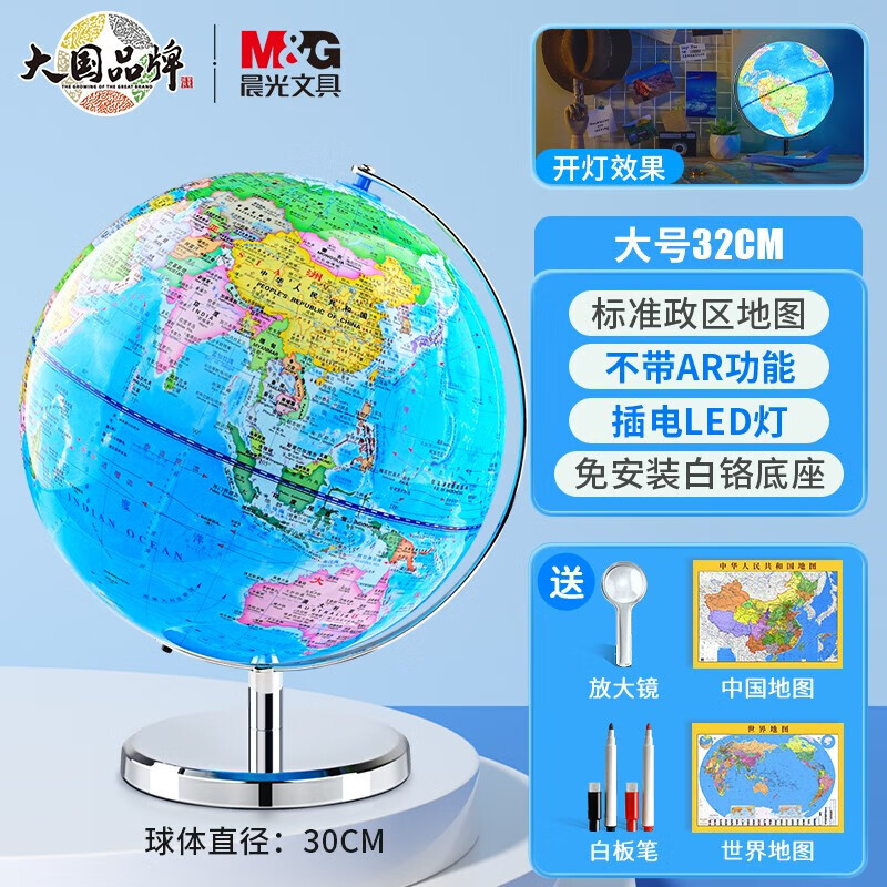 晨光ar智能地球仪儿童启蒙小学初中生专用3d立体悬浮凹凸拼图官方旗舰店男孩生日礼物发光灯摆件世界 360教学版32cm插电单色灯(实心免安装)