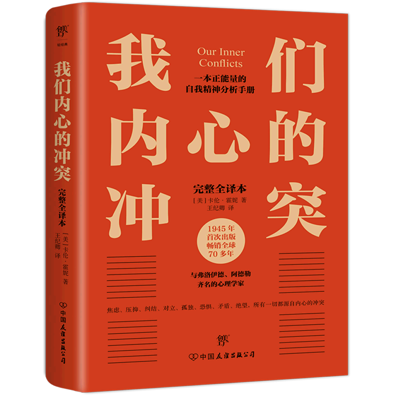 我们内心的冲突(完整全译本)