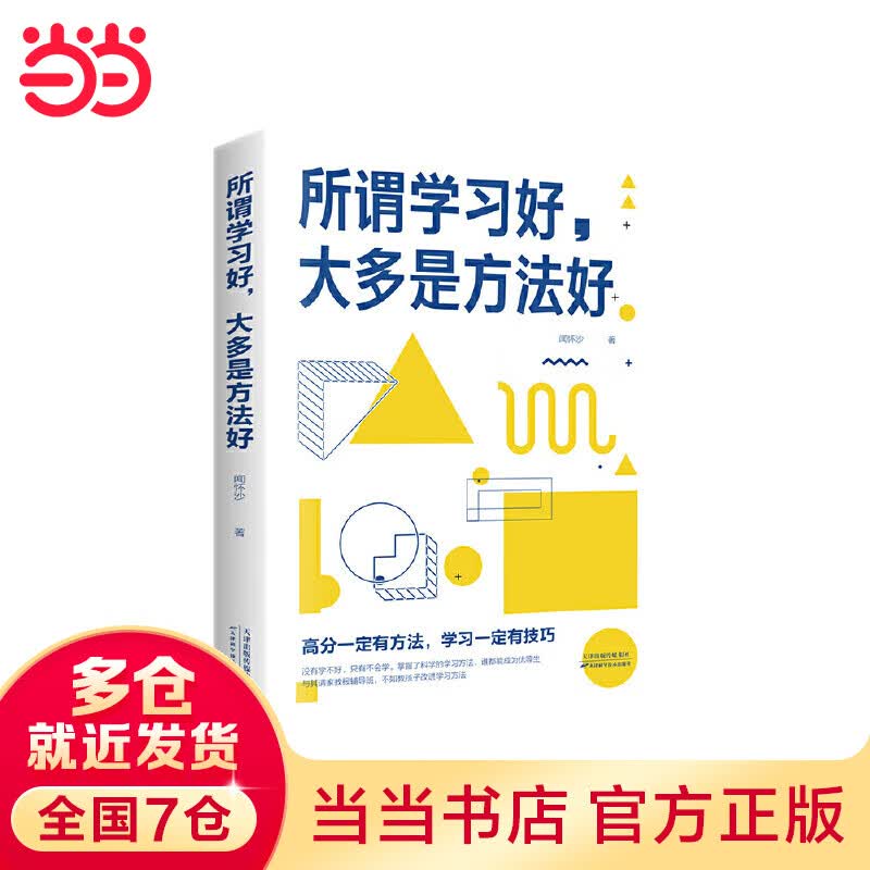 所谓学习好，大多是方法好