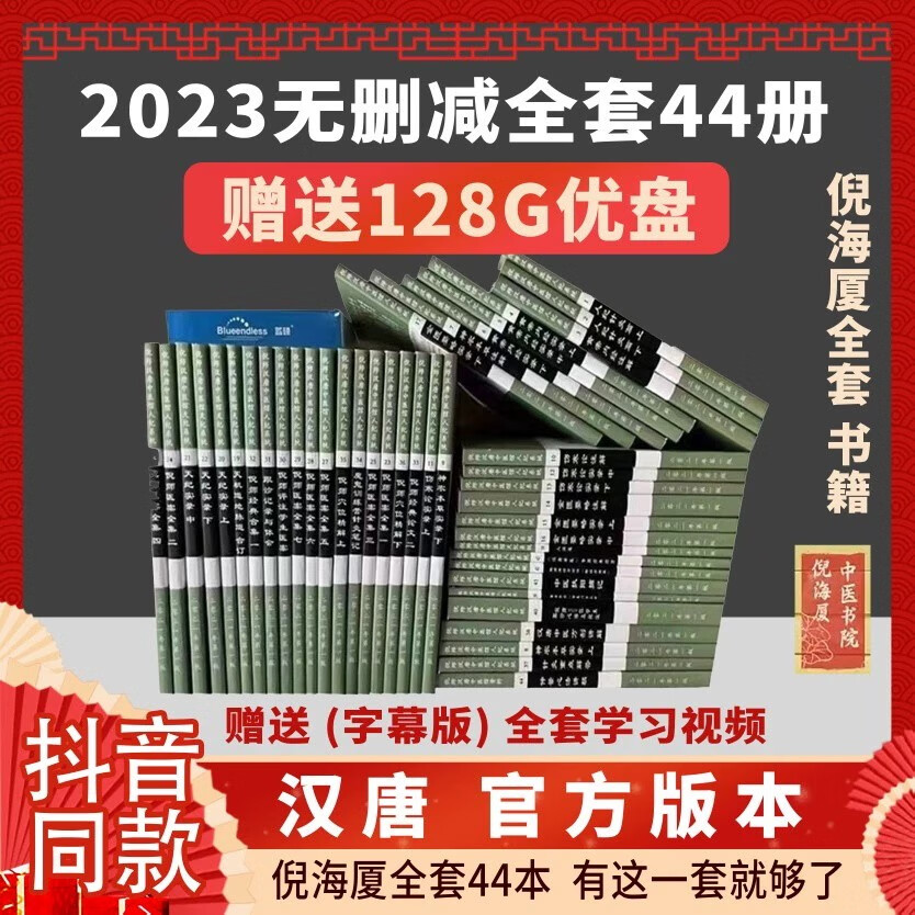 倪海厦中医书籍全套44册赠U盘经典药方和医案倪海厦天纪人纪全集倪海厦中医书籍送倪海厦全套视频