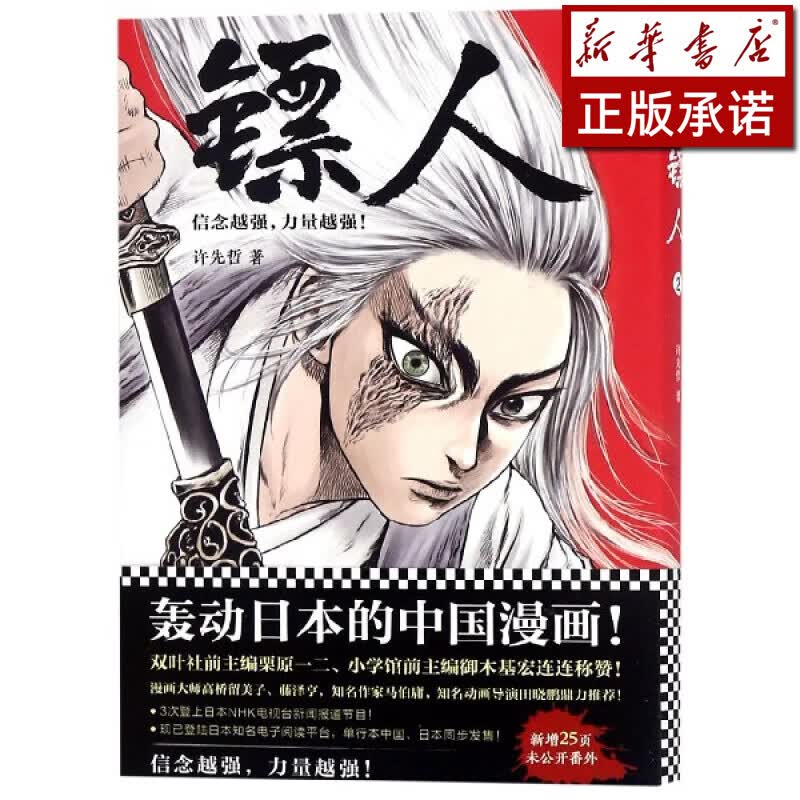 镖人(卷2)