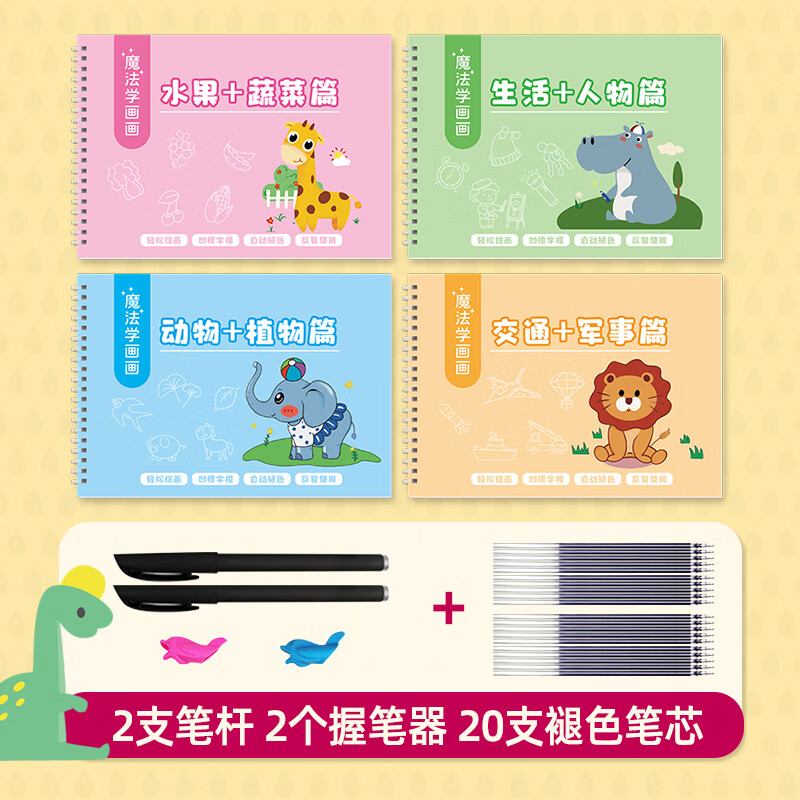 简笔画大全启蒙画画本幼儿学画涂色绘本3-6岁儿童入门凹槽练字帖 全套四本【送2杆20芯2握笔器】
